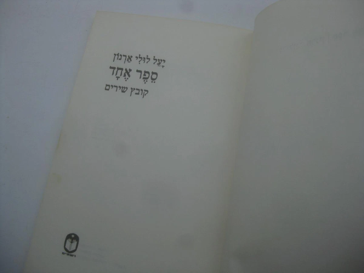 Hebrew Poems | Sitedoct.org