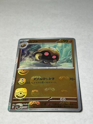 Pokemon TCG Kabuto Master Ball Pattern 140/165 Sv2a: 151 Holo Japanese ...