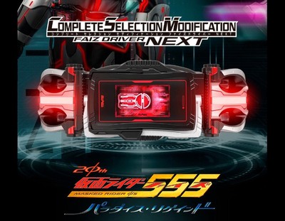 CSM Faiz Driver Next Kamen/Masked Rider BANDAI Belt Anime 2024 | eBay