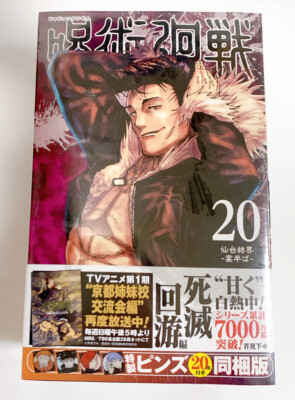 Jujutsu Kaisen Vol.20 Limited Edition Manga + Pins x 20 Japan Comic ...