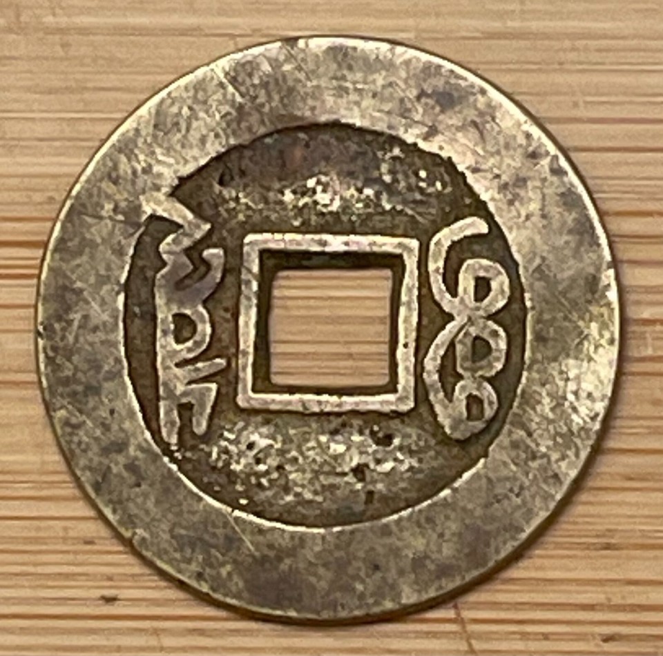 1736-1795 CHINESE Qing Dynasty Qian Long Tong Bao old Cash Coin | eBay