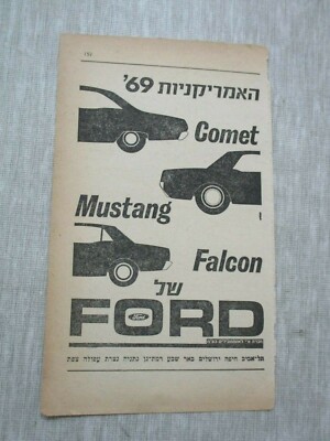 Ford : a vintage early Hebrew paper magazine advertising, Israel, 60's ...