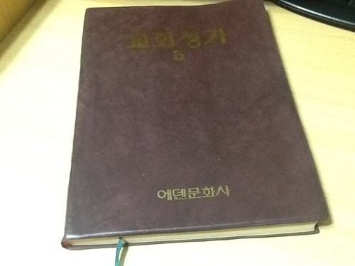 Korean Hymnal Church #5 Foreign Language Christian Music Translated ...