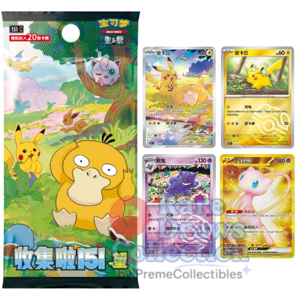 IN STOCK Pokemon TCG S-Chinese Collect 151 Hope Slim & Jumbo Booster ...