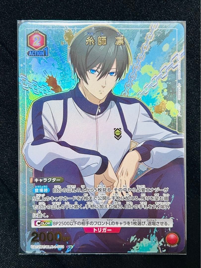 UNION ARENA Blue Lock UA12BT/BLK-1-073 U ☆ Itoshi Rin | eBay