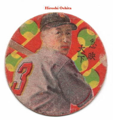 1948 JRM62a 'Baseball Background' Round MENKO Card~ HIROSHI OSHITA ...