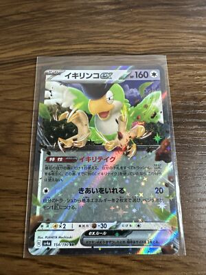 Squawkabilly ex 154/190 RR - SV4a - Shiny Treasure - Pokemon Card ...