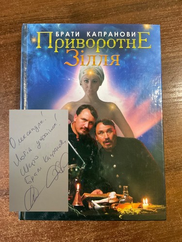 2012 Kapranov Brothers Signed Ukrainian Book VERY RARE | eBay