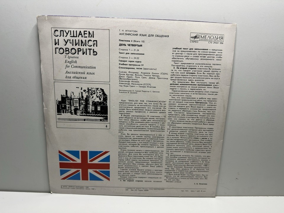 We listen and learn to speak. English for communication. Vinyl record ...
