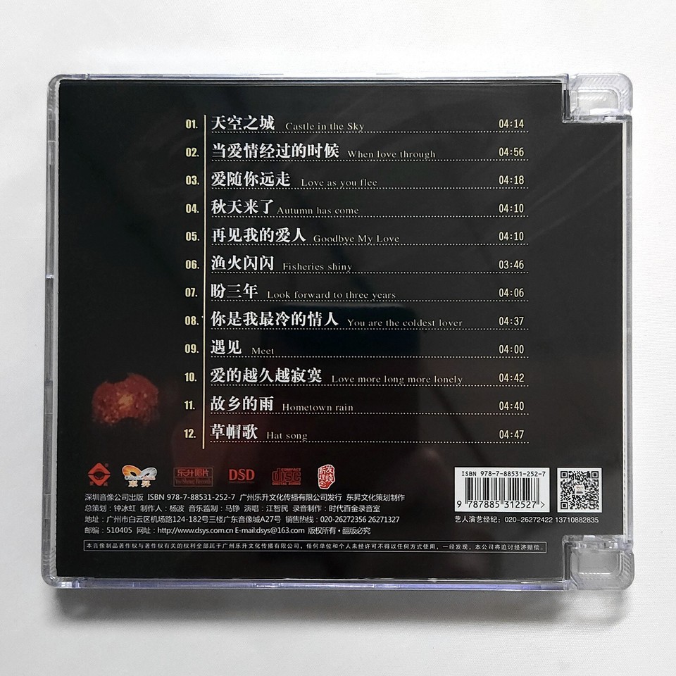 Jiang ZhiMin 江智民 此時此刻 DSD CD 樂聲唱片 Audiophile Recording | eBay