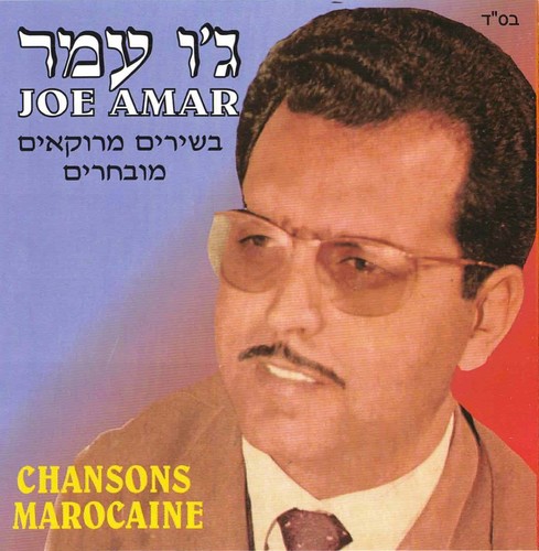 JOE AMAR - CHANSONS MAROCAINE / (1CD) / AZOULAY BROS [NEW] | eBay