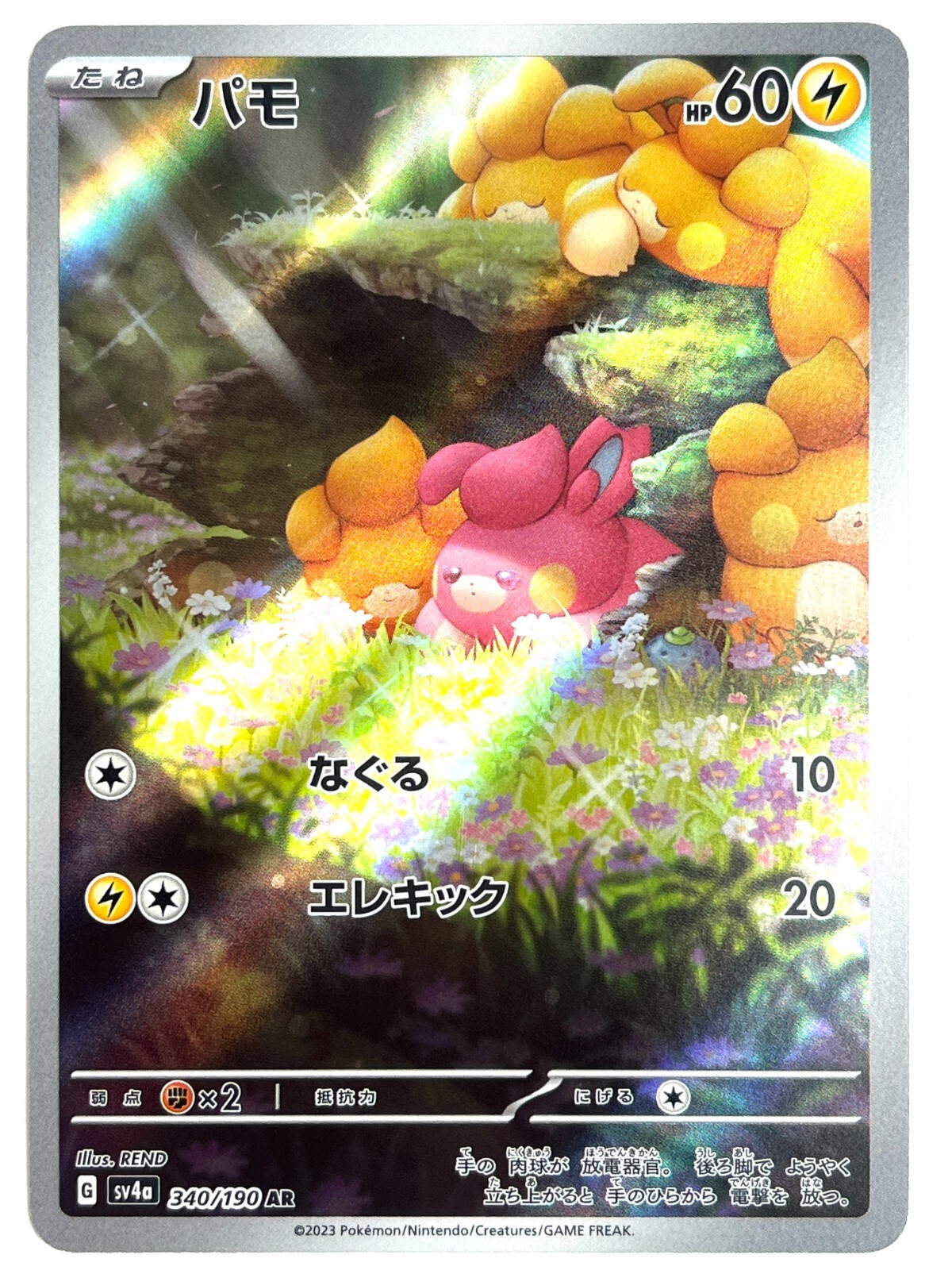 Pokemon Card Pawmi AR 340/190 sv4a SSR Shiny Treasure ex JAPAN | eBay