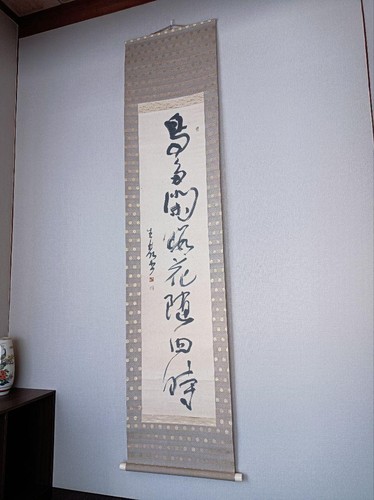 [Japanese Kakejiku] Axis Good Luck Lucky Charm Hospitality Calligraphy ...