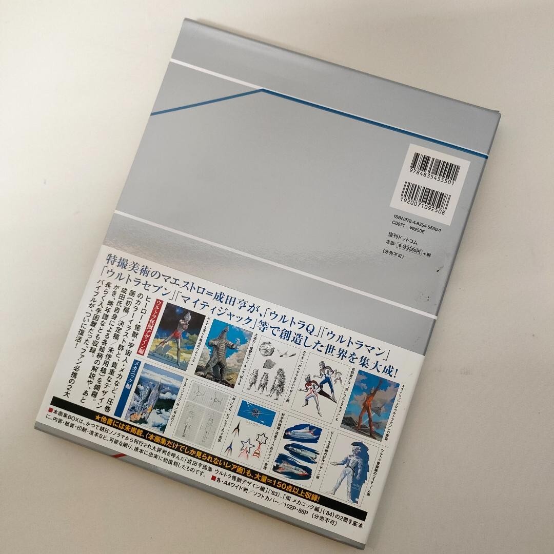 Tohl Narita Art Book Reprint Edition BOX Ultraman SFX illustration ...