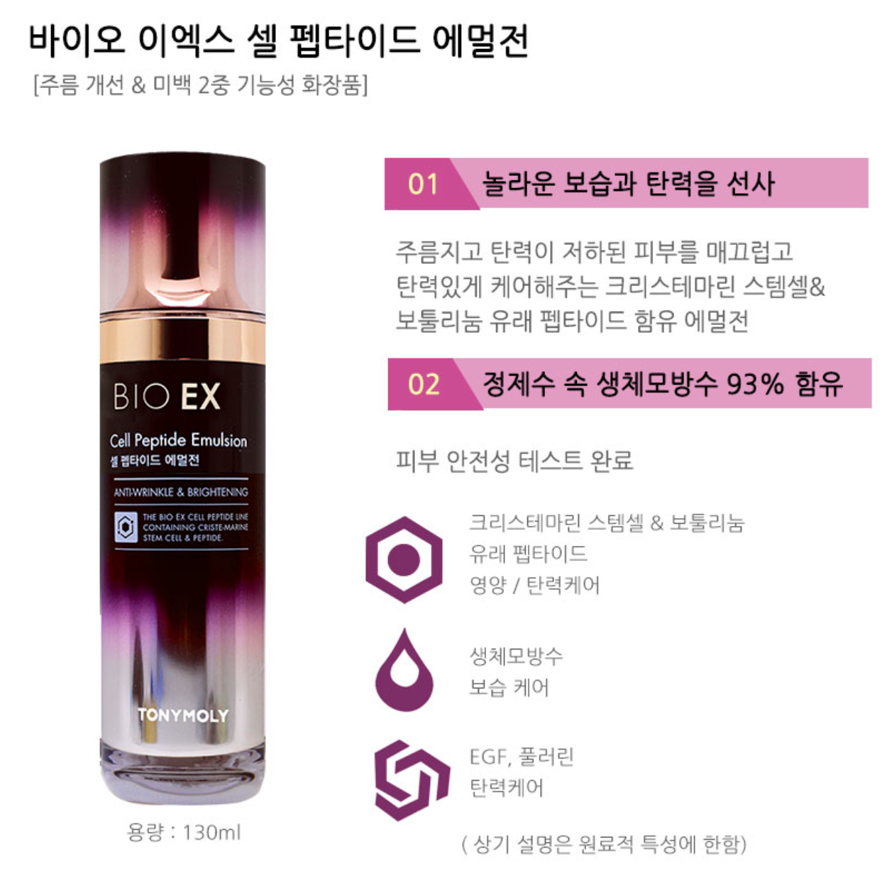 [Tonymoly] BIO EX Cell Peptide Skin Cars Set Toner Emulsion Cream ...