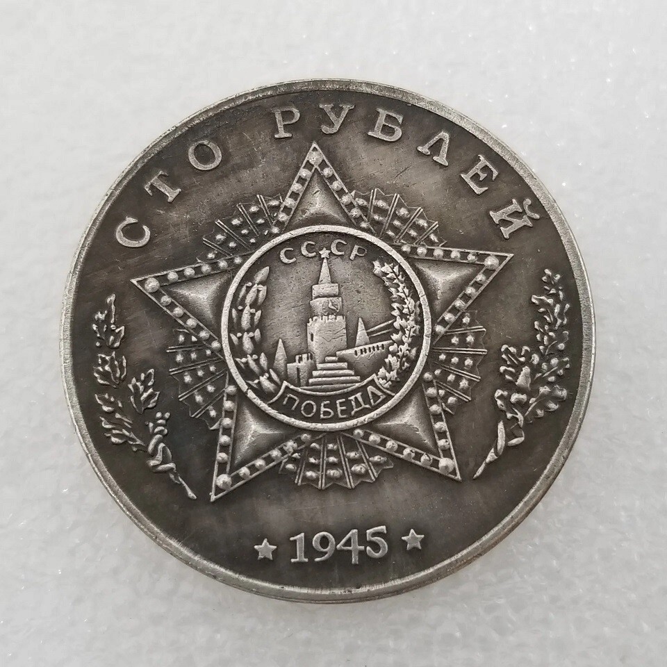 Silver Plated Ruble Coin 1945 Tank Soviet Union USSR Star Russia Old ...