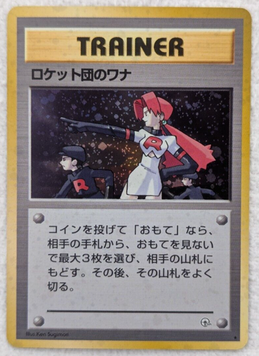 Trainer Team Rocket Trap Gym 2 Holo Pokemon Card Rare Japanese ...