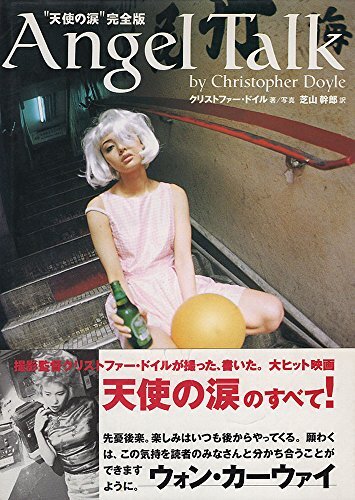 Christopher Doyle Japanese Photograph Book Angel Talk Angel'S Tears | eBay