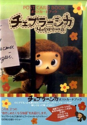 Cheburashka Post Card BookShogakukan | eBay