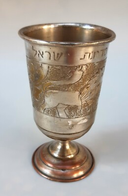 Old Vintage Silver Plated Kiddush Jewish Goblet Cup Judaica Israel ...