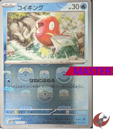 Carte Pokemon sv2a 129/165 MASTER BALL Magikarp Scarlet & Violet 151 | eBay