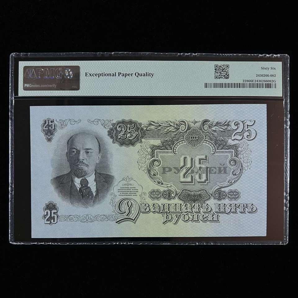 1947 Russia State Bank Note U.S.S.R 25 Rubles Pick#228 PMG 66 EPQ Gem ...