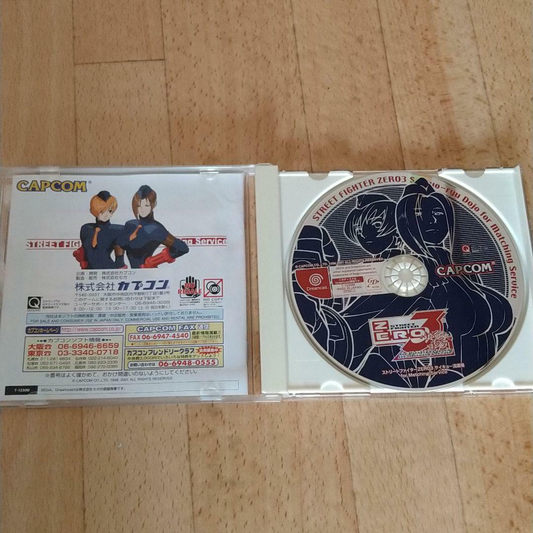 Dreamcast Software Street Fighter ZERO III 3 Saikyo Ryu Dojo for ...