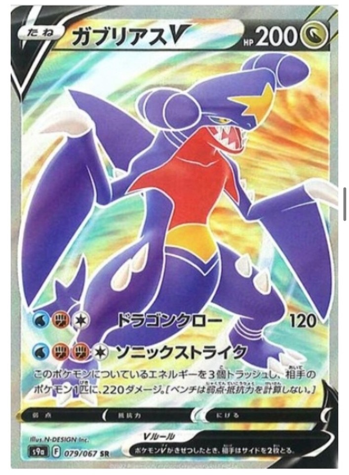 Pokemon Card Battle Region Garchomp V SR 079/067 S9a Holo | eBay