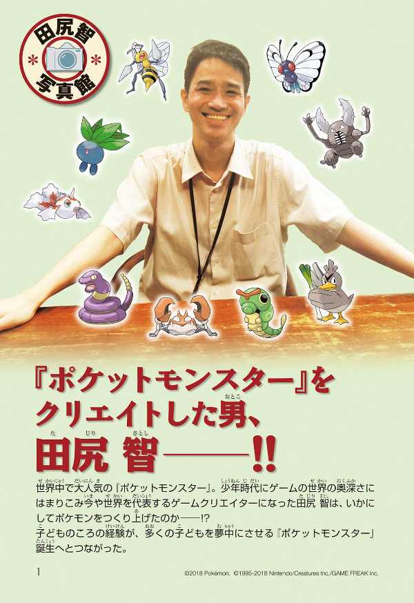 The Man Who Created Pokemon Satoshi Tajiri Japanese Manga Biography ...