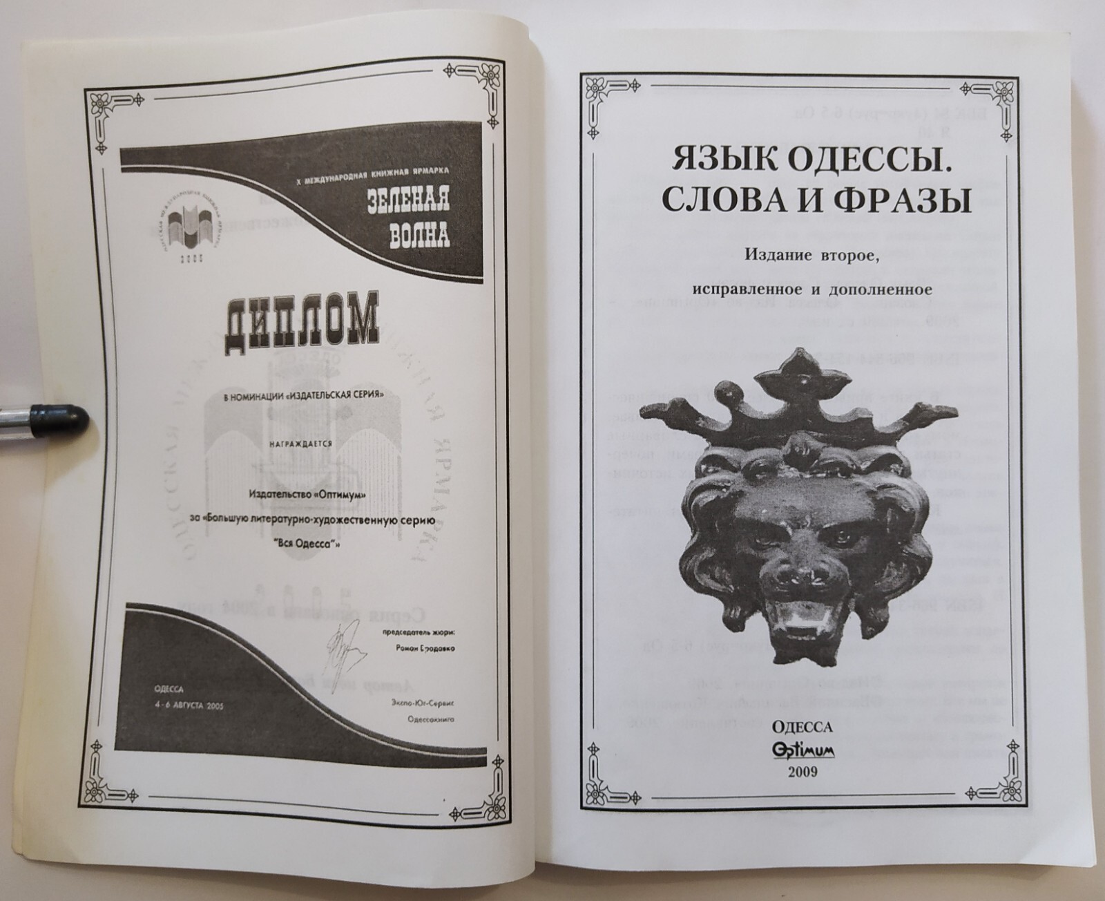 2009 Language of Odessa Words Phrases Dictionary wordbook Humor ...