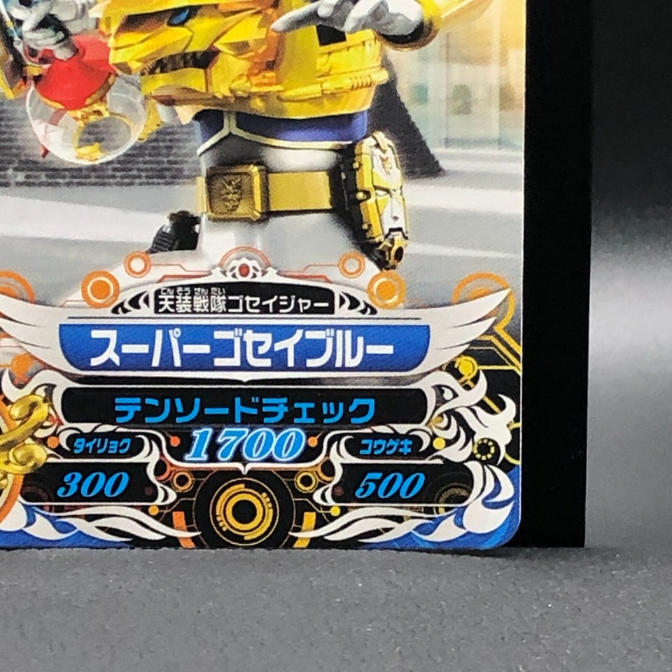 Super Gosei Blue Tensou Sentai Goseiger Card TCG Japanese 2010 BANDAI ...