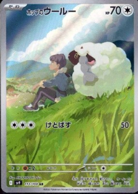 Hop's Wooloo AR 112/100 sv9 Pokemon Card Battle Partners Japanese | eBay