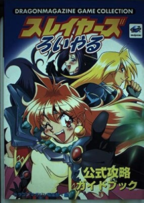 Slayers Royal Official Capture Guide Book JAPAN 1997 | eBay