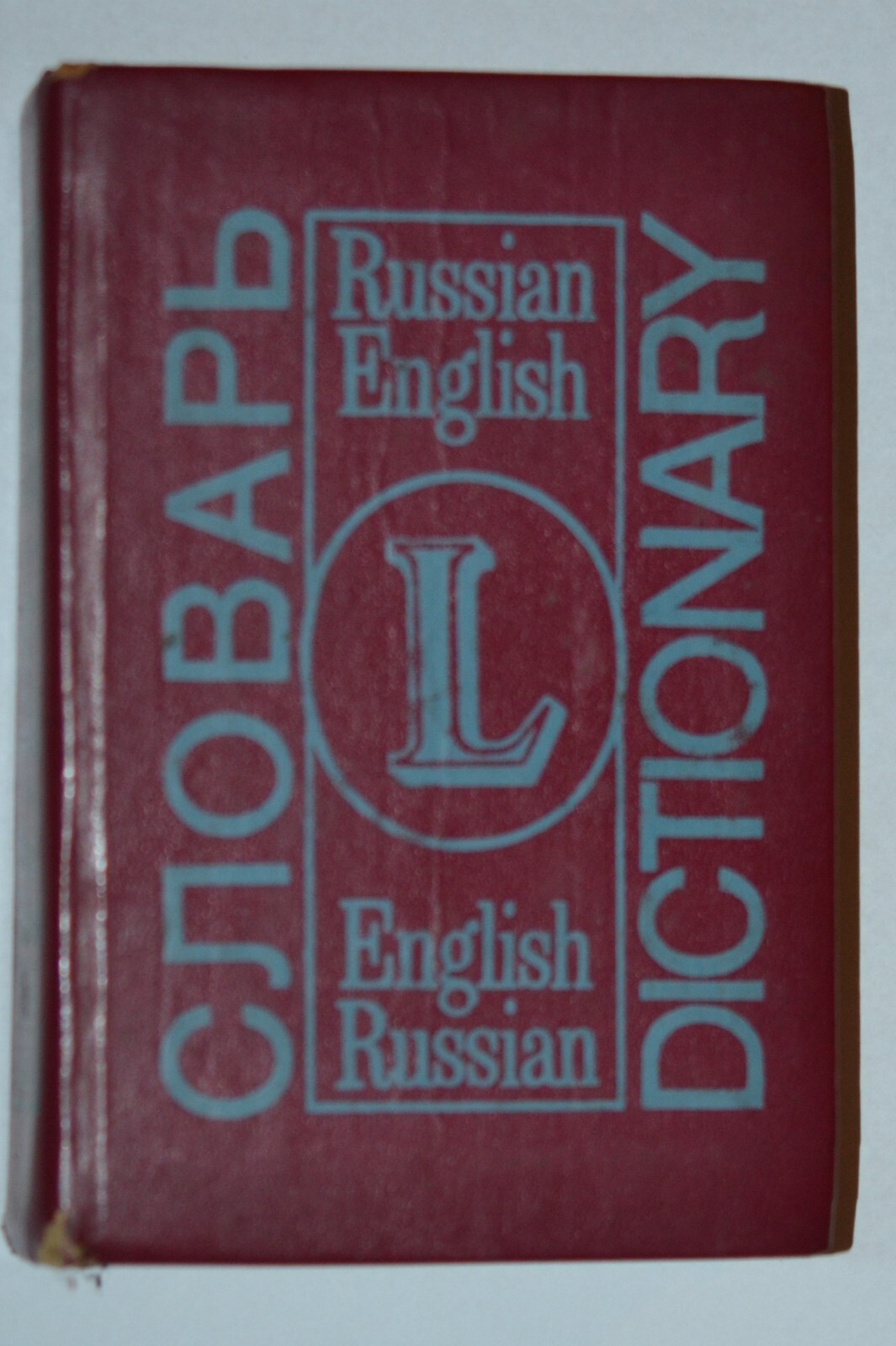 Russian-English And English-Russian Dictionary 1993 Edited By Wedel And ...