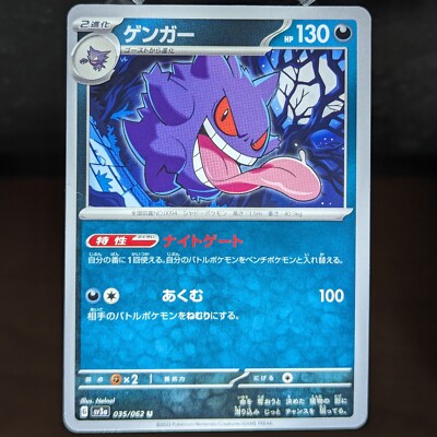 Gengar 035/062 Japanese NM sv3a Raging Surf Pokemon Card 35/62 spooky ...