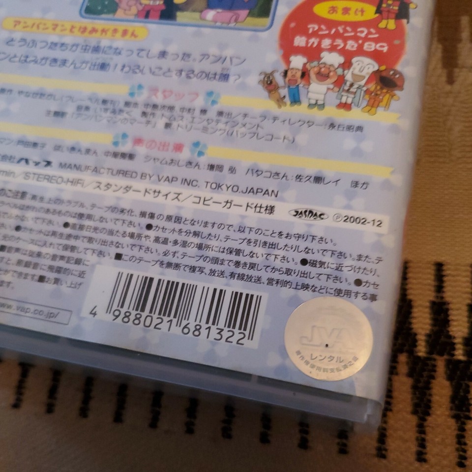 RARE VHS Japanese Anpanman vol. 2 Anime Tokyo Japan Nyangostar VAP VPVE ...