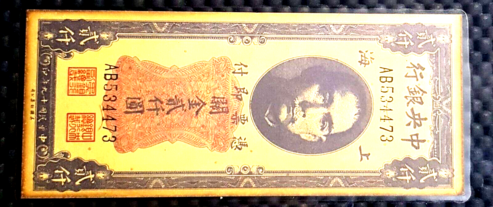 1930 MING GUO Yr 19 Central Bank Of China 2000Yuan "Souvenir"(F/note ...
