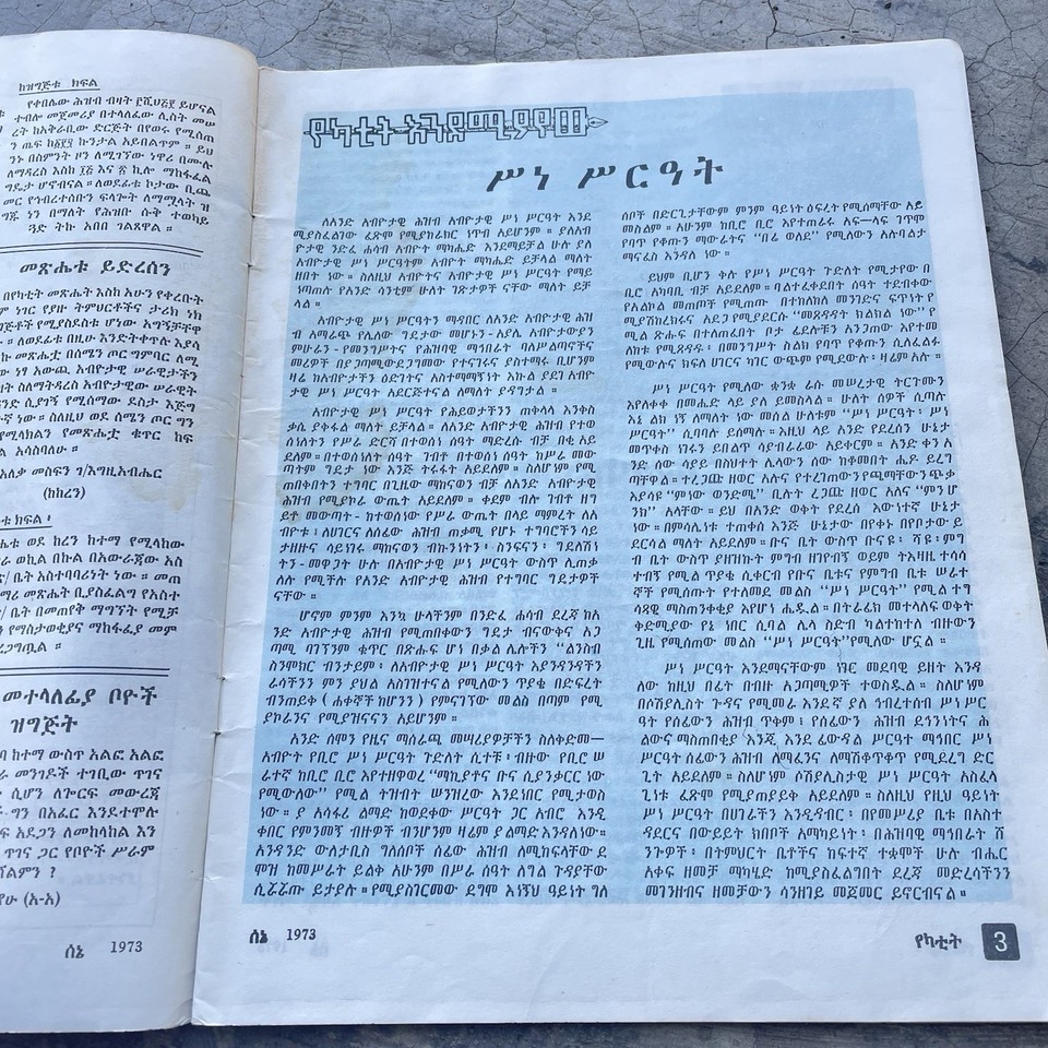 Rare 1973 Yekatit Magazine #10 Red Terror Era Ethiopia Derg Propaganda ...