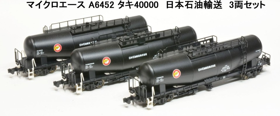 Micro Ace N Gauge Taki40000 Japan Oil Transport 3 Car Set A6452 Railway ...