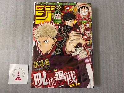 Shonen Jump 2018 vol. 14 Jujutsu Kaisen First Episode Weekly Magazine ...