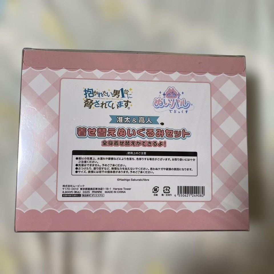 Dakaretai Otoko 1-i ni Odosarete Imasu. Dakaiichi Nui Pal Plush Doll ...