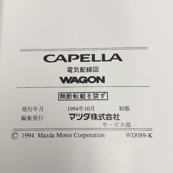 42 Mazda Capella Electrical Wiring Diagram Wagon E-Gv8W E-Gver E-Gvfw E ...