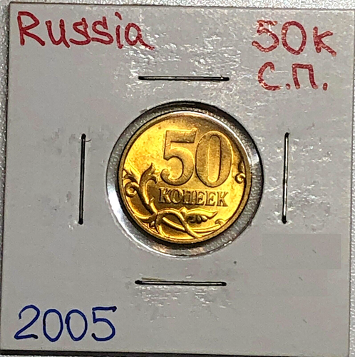 ~020 Russia (Russian Federation) Coin 50 Kopek 2005 (St. Petersburg ...