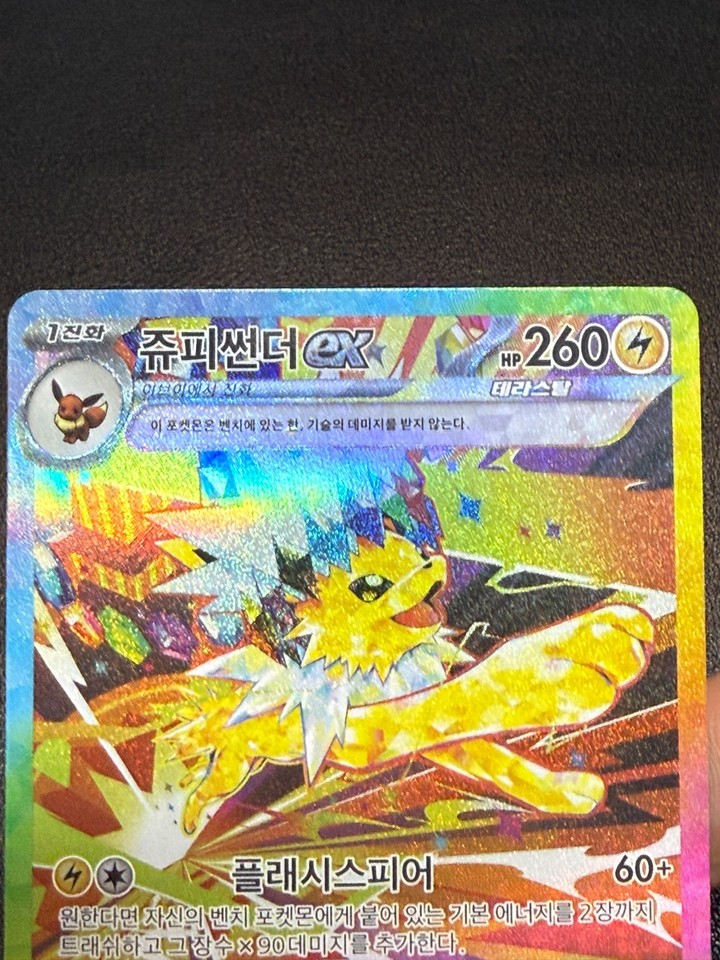 Jolteon ex SAR 209/187 SV8a SR 079/069 S6a Korean Pokemon Card +Bonus ...