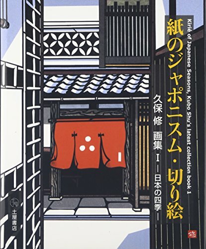 Kirie of Japanese Seasons, KUBO SYU's latest collection Book 1 Paper ...