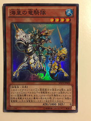 Yu-Gi-Oh! Atlantean Dragoons SD23-JP002 Super Rare Jap | eBay