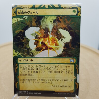 Snakeskin Veil Foil Etched NM Strixhaven Mystical Archive MTG Japanese ...