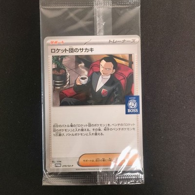Team Rocket's Giovanni 270/SV-P PROMO BOSS Pokemon Card Japanese ...