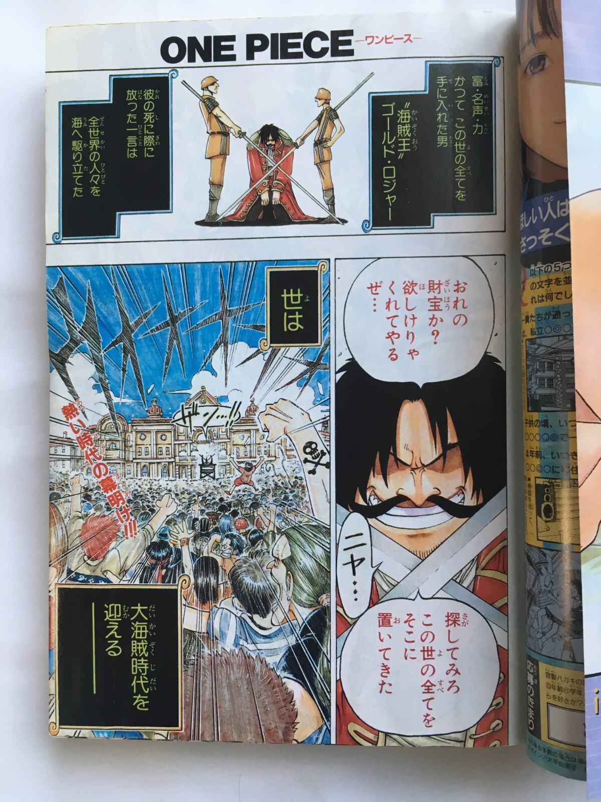 Weekly Shonen Jump 1997 No.34 One Piece First Episode Comics Oda ...