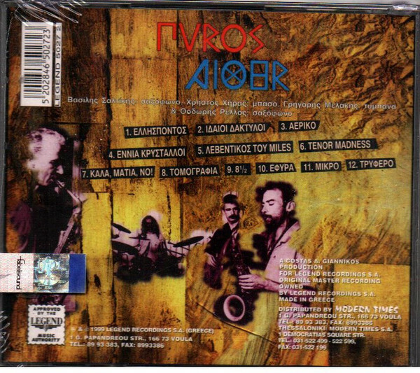 Pyros Ether - Pyros Aithir/ Rare Greek Jazz Music CD 1999 - Theodoris ...